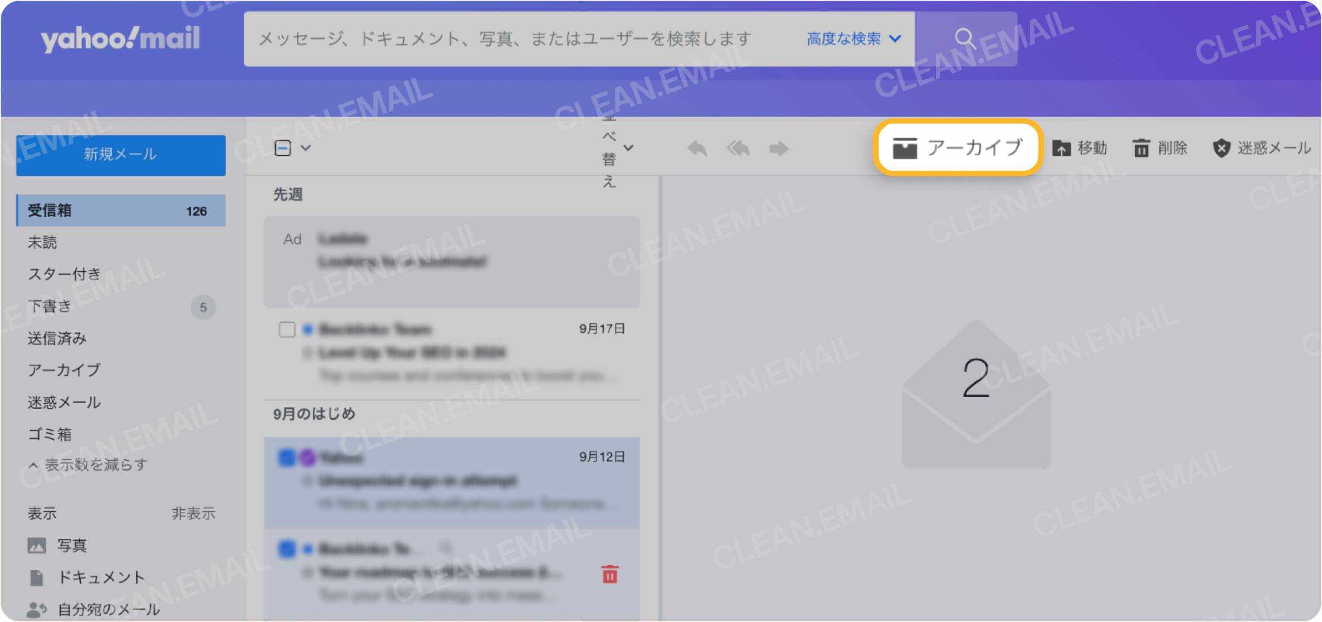 メールアーカイブとは何か、そしてメールをアーカイブする方法: