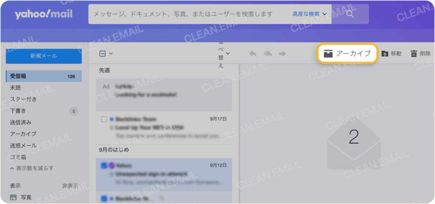 メールアーカイブとは何か、そしてメールをアーカイブする方法: